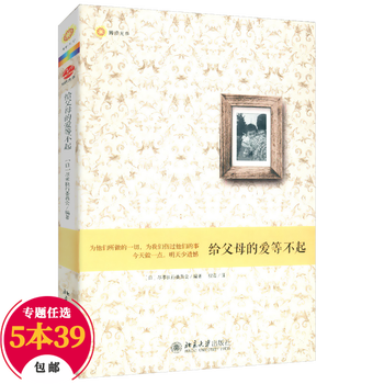 【包邮】亲子关系 给父母的爱等不起