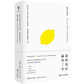 ~终我们赢得了雪：维马丁诗选9787541157240