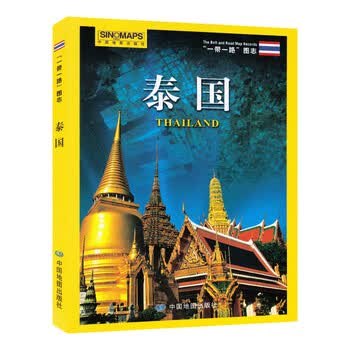 泰国图志 地理交通旅游文化等一体 图文结合 中国地图出版社RCEP十五国东盟