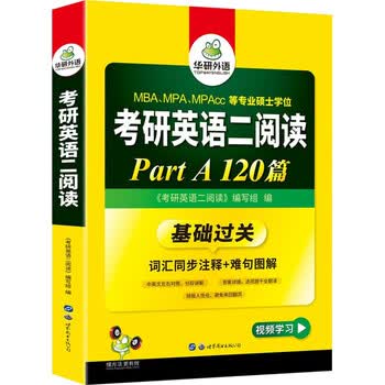 考研英语二阅读