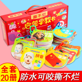 黑白卡片新生婴儿早教视觉激发大卡0-3个月初生的儿宝宝益智玩具 撕不烂启蒙早教卡 全20册