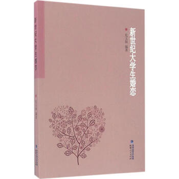 新世纪大学生婚恋