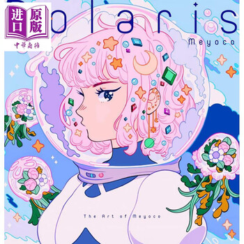 Polaris 进口艺术 北极星 Meyoco 画集 PIE