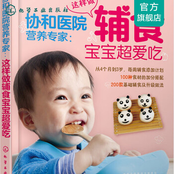 协和医院营养专家：这样做辅食宝宝超爱吃