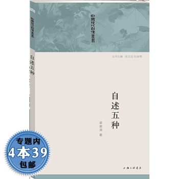 【包邮】中国现代自傅丛书：自述五种