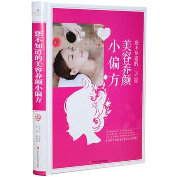 您不知道的美容养颜小偏方
