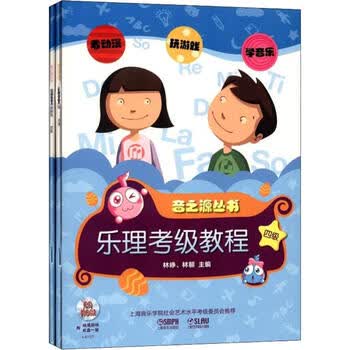 乐理视唱练耳考级教程 4级(2册)