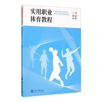 实用职业体育教程