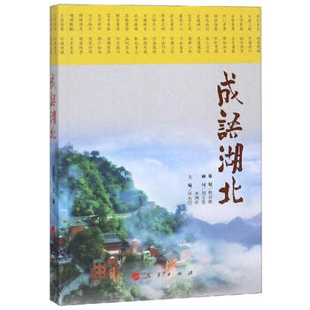 成语湖北