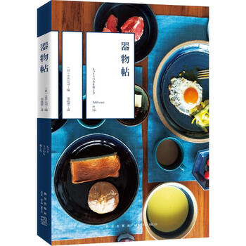 器物帖 (日)SML公司 编；郑晓蕾 译 书籍