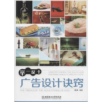 广告设计诀窍 黄璜 书籍