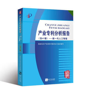 新一代人工智能/产业分析报告(第65册)