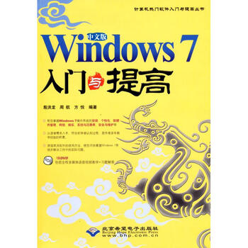 中文版Windows 7入门与提高