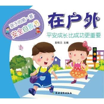在户外 彭桂兰 9787504857385 农村读物出版社