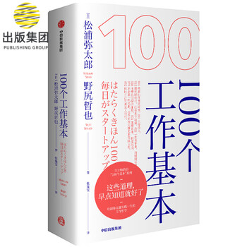 100个工作基本