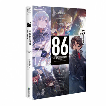 86-不存在的地域-.Ep.5,死亦何惧