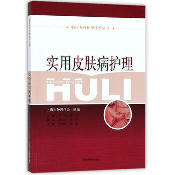 实用皮肤病护理