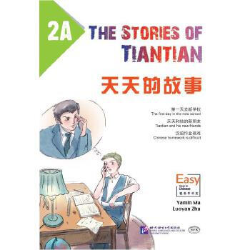 天天的故事2A 马亚敏, 朱落燕 北京语言大学出版社有限公司