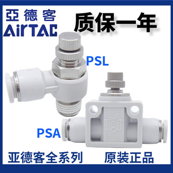 亚德客（AIRTAC）原装亚德客调速阀PSL4 6 8 10 12-M5 01 02 03 04 PSA4 6 8 10 12 PSL4-M5【图片 价格 品牌 报价】-京东
