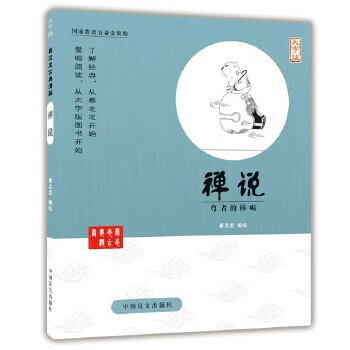 禅说(的爱眼阅读大字版本)