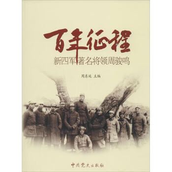 百年征程   书籍