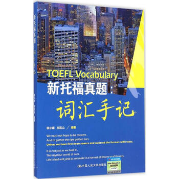 新托福真题