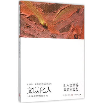 文以化人