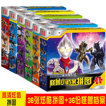 奥特曼怪兽拼图幼儿童益智2-3-4-5岁小男孩早教玩具纸质宝宝卡通 怪兽小档案拼图系列4-共6张拼图【每张12片】
