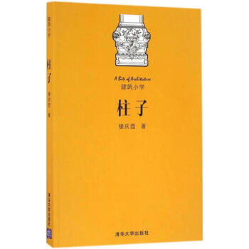 柱子 楼庆西  书籍