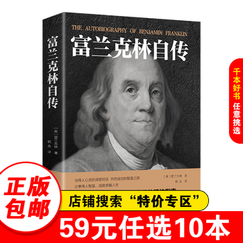 【特价专区】富兰克林自传