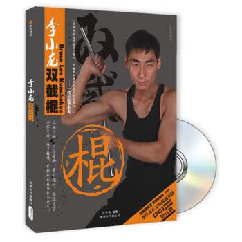 李小龙双截棍【正版图书】
