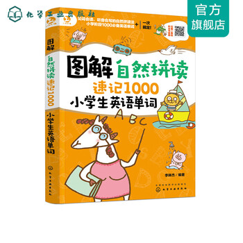 图解自然拼读速记1000小学生英语单词