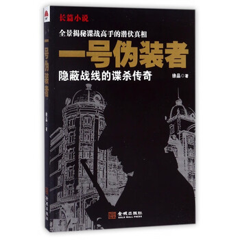 一号伪装者