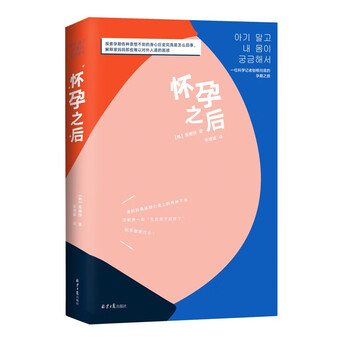 正版 怀孕之后 9787547739235