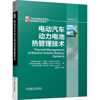 电动汽车动力电池热管理技术