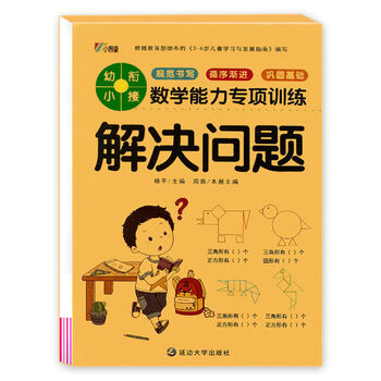 凑十法借十法幼儿园大中小学前班一年级幼小衔接天天练数学练习册 【1本64页】解决问题