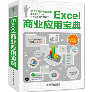 Excel商业应用宝典