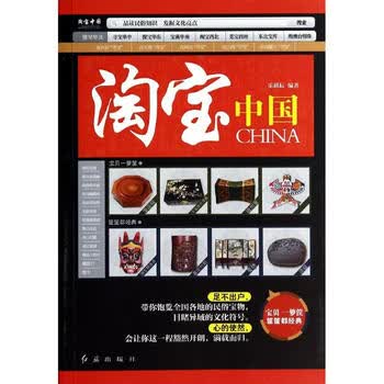淘宝中国