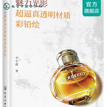 魅力光影：超逼真透明材质彩铅绘