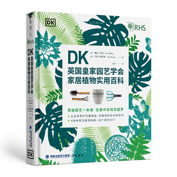 DK英国皇家园艺学会家居植物实用百科 图书