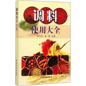 调料使用大全 朱太治,双福 编 书籍