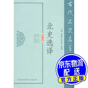 北史选译