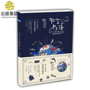 布言木语(手工艺人的LIFE秀)
