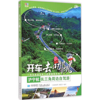 沪宁杭长三角周边自驾游