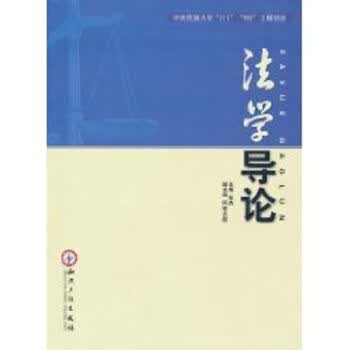 法学导论