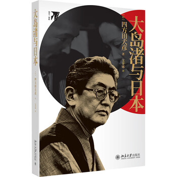 大岛渚与日本