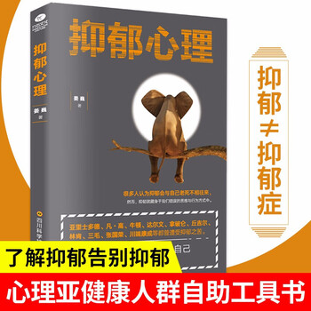 抑郁心理 走出抑郁症的30天自我康复训练 走出抑郁心理学治愈书籍心理辅导心理健康与生活治疗指导书 心理解析咨询自愈力书籍