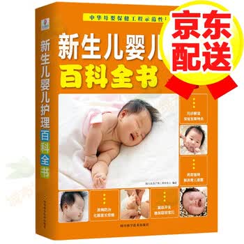 怀孕胎教知识百科全书 胎教书籍 新生儿婴儿护理百科全书(新版)