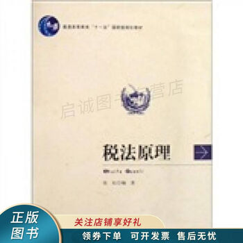 税法原理 张松