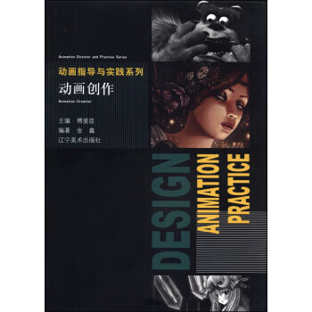 动画创作【正版图书】